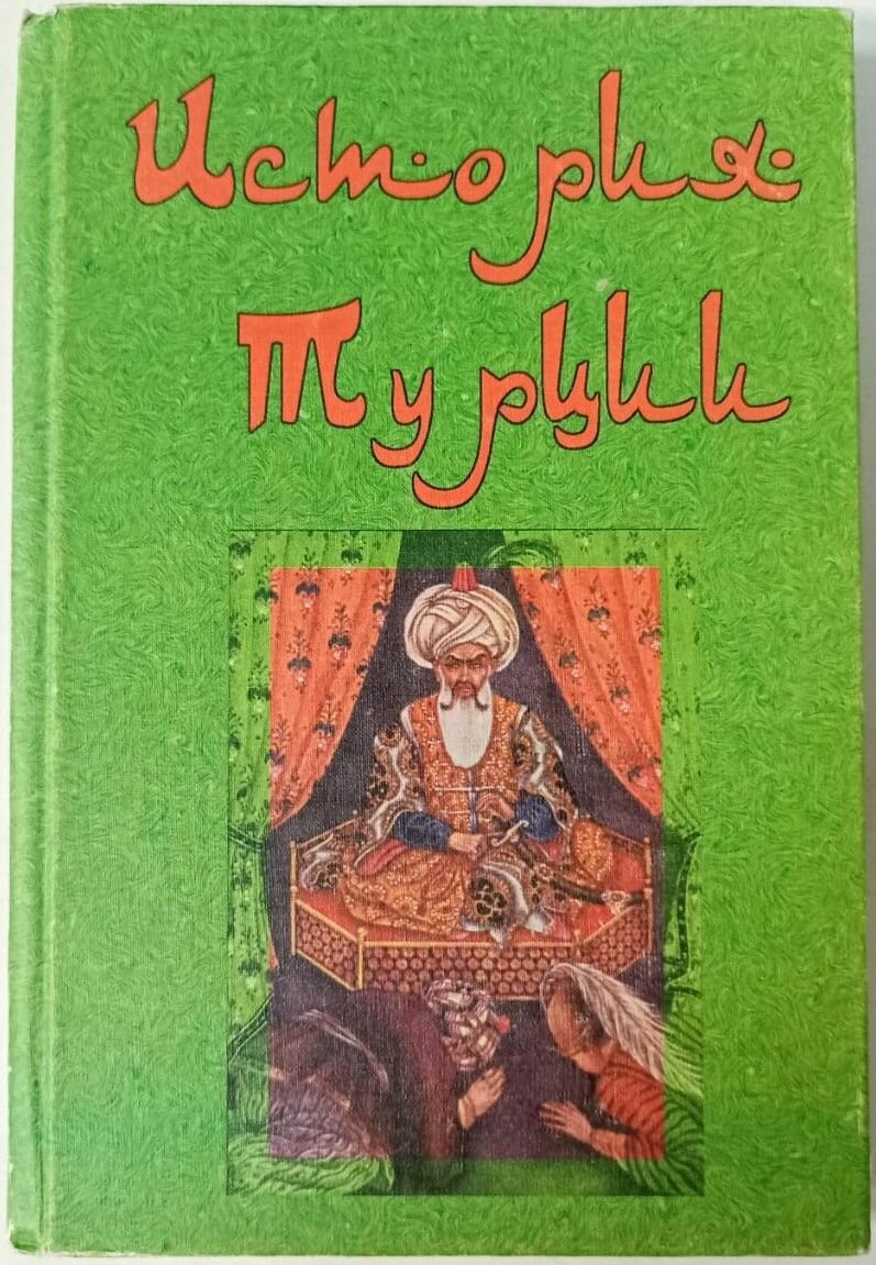 История Турции