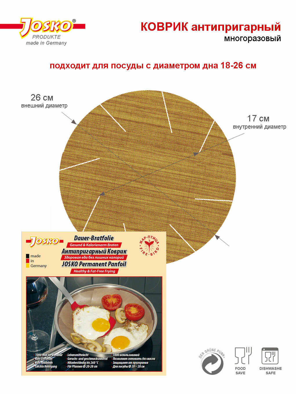 Коврик-круг антипригарный многоразовый, Германия