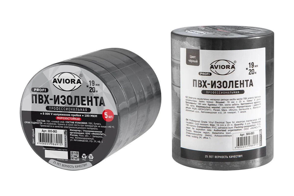 AVIORA ПРОФ морозостойкая изолента ПВХ 180мкм 19 мм x 20 м черная 5 рулонов 305-063