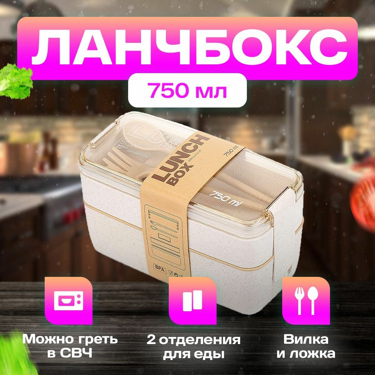 Ланч-бокс