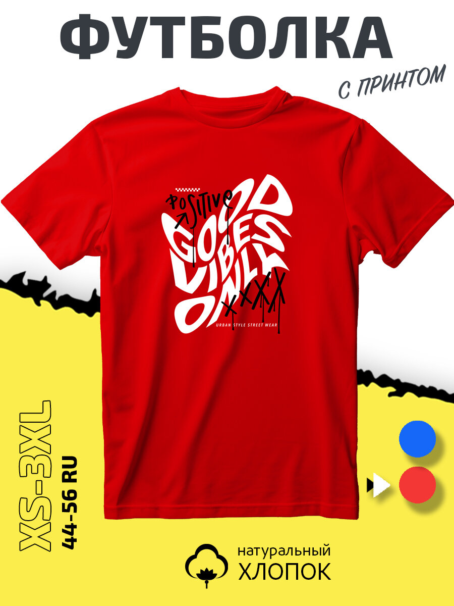 Футболка с принтом настроение