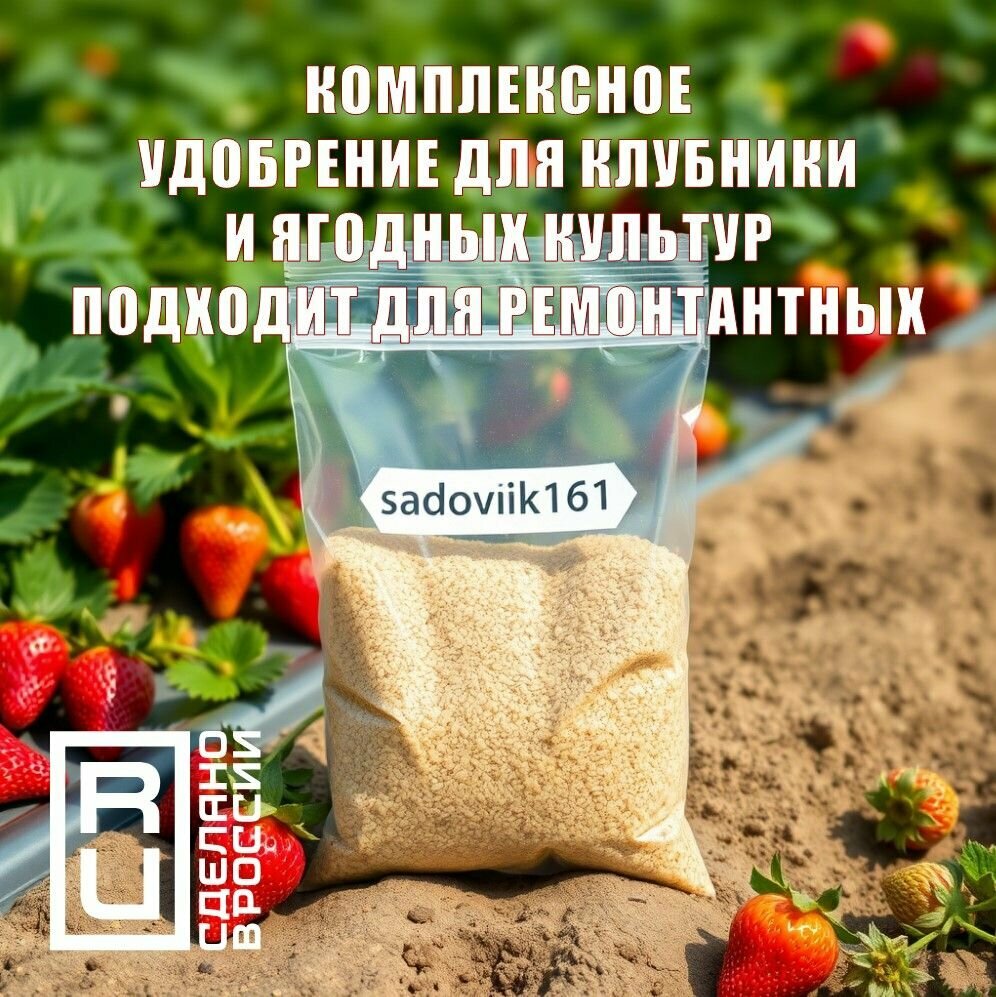 Удобрение клубники и ягодных 850
