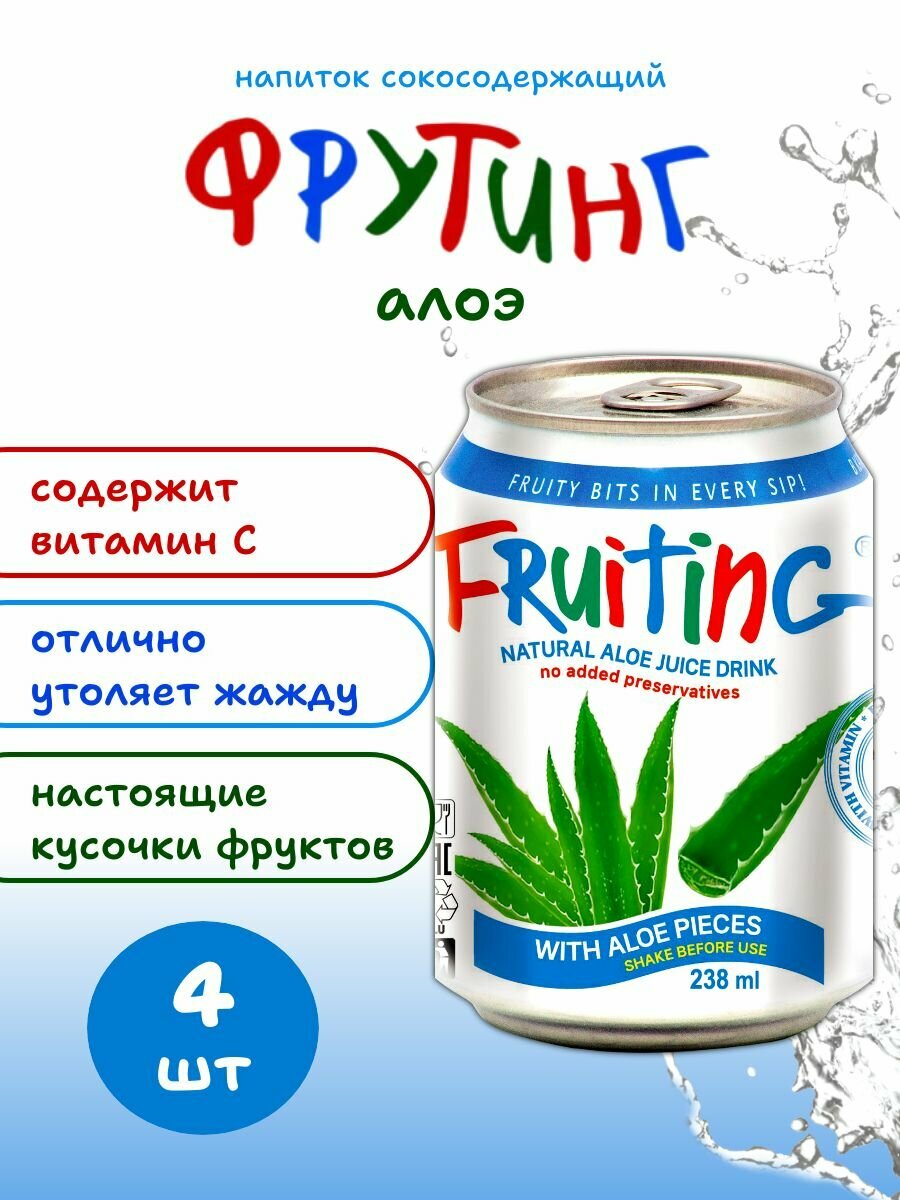Напиток из сока алоэ Фрутинг с кусочками алоэ и витамином С, без газа, 4 шт*238 мл
