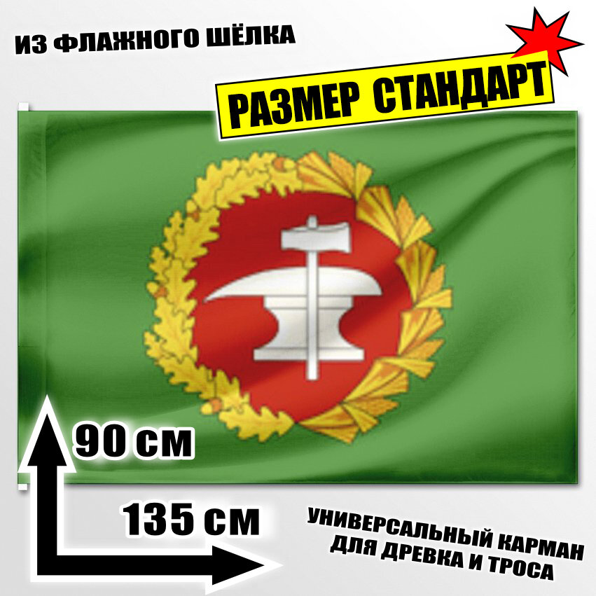 Флаг Кузнецкого района 135x90 см.