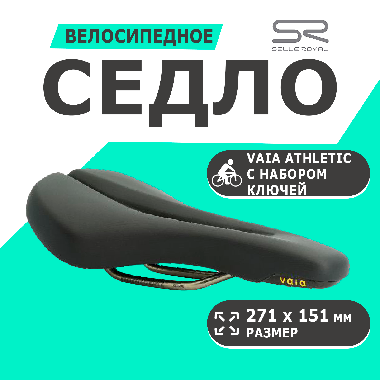 Седло 02-300466 Vaia Athletic 271x151мм 370гр черное SELLE ROYAL