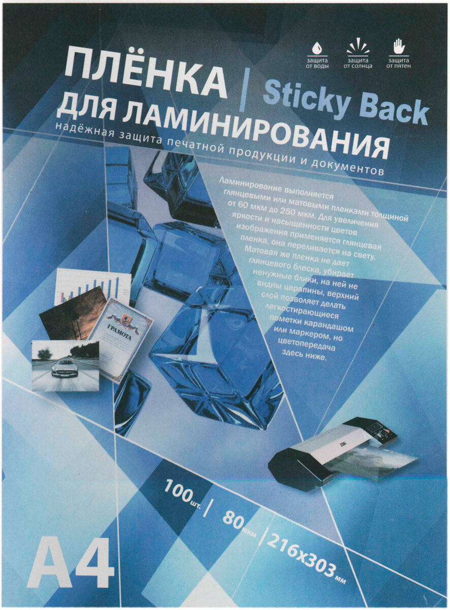 Плёнка для ламинирования Bulros самоклеящаяся A4 (216х303 мм), 80 мкм, глянцевая, 100 шт.