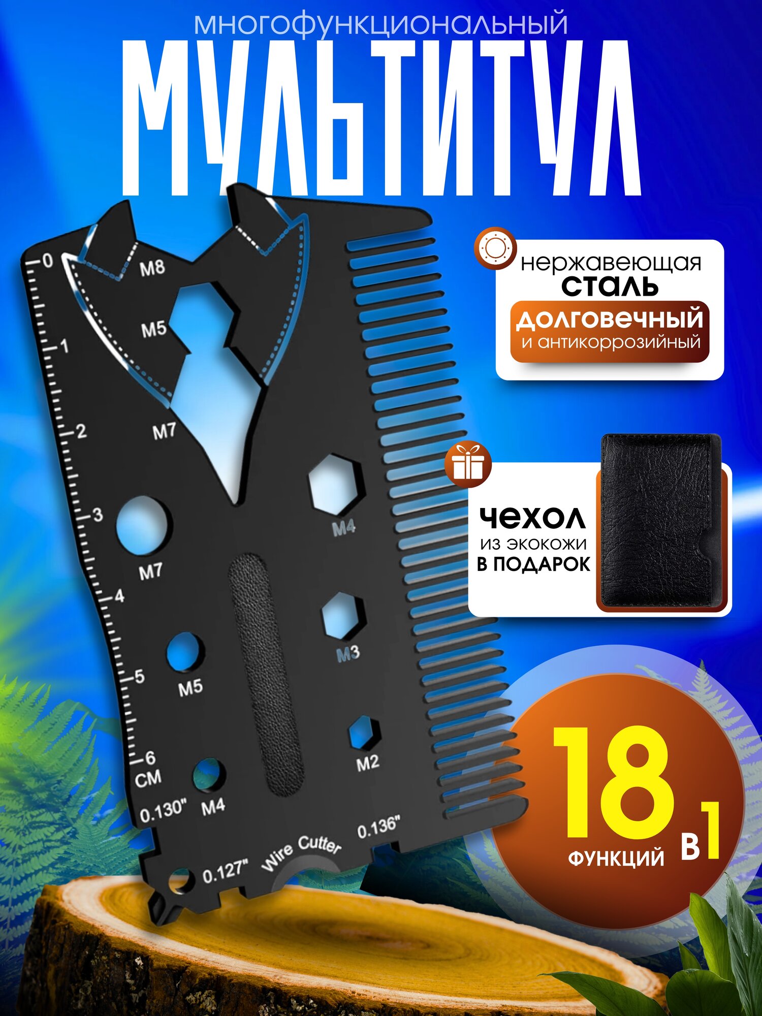 Мультитул карманный