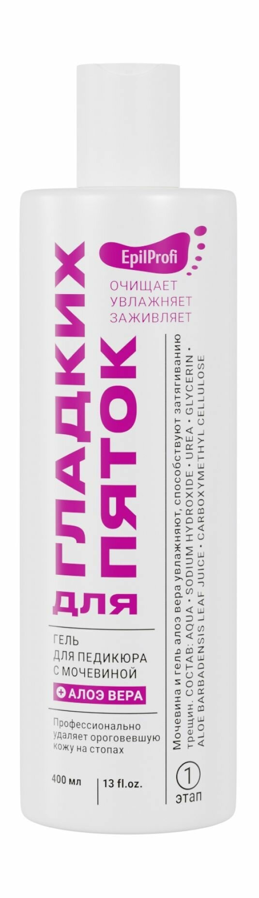EPILPROFI Гель для педикюра с мочевиной, 400 мл
