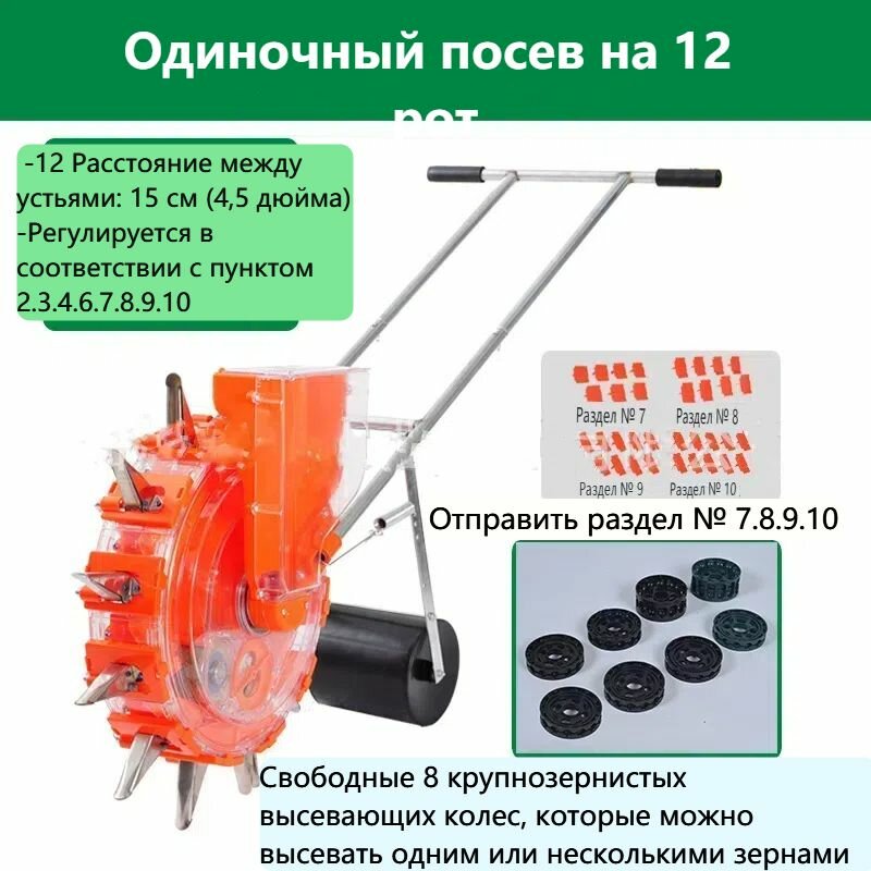 Сеялка ручная