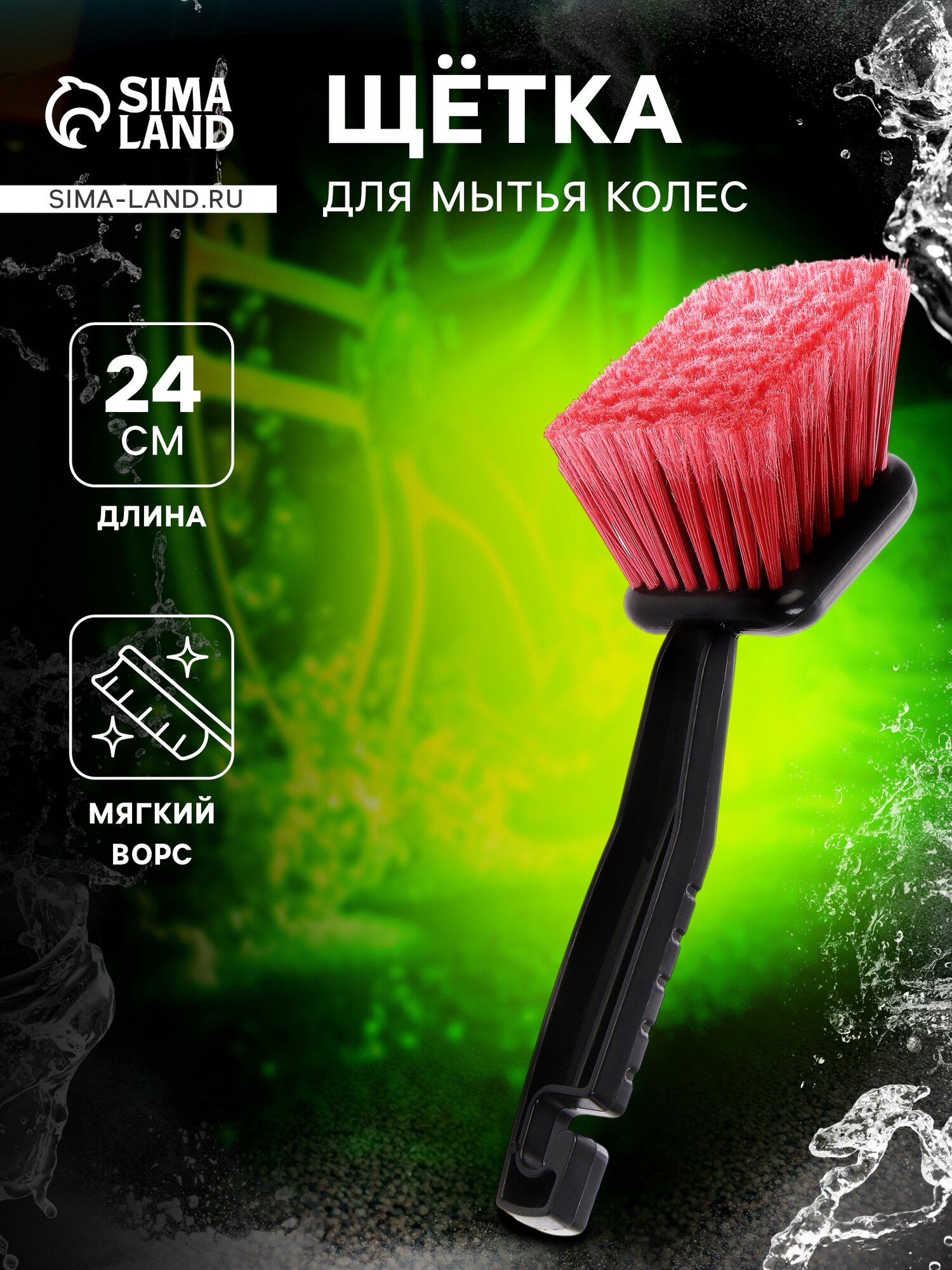 Щетка для мытья колес, для дисков, для арок, мягкий ворс 24 см, красный
