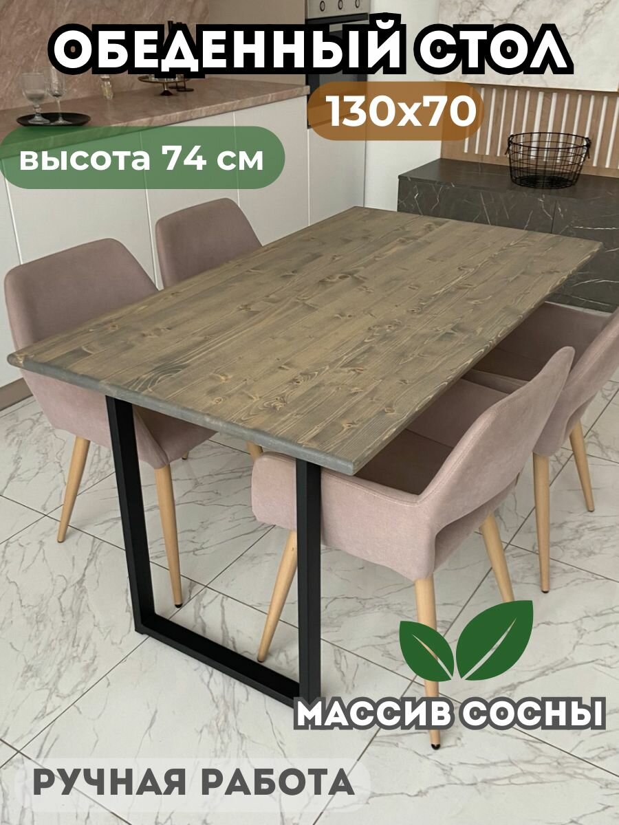 Стол обеденный Валенсия из массива дерева и металла