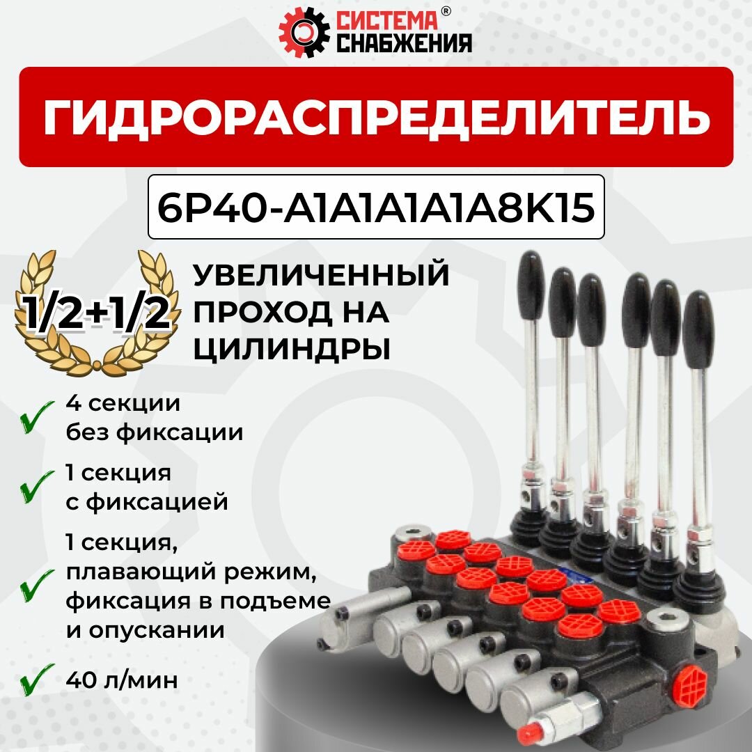 Гидрораспределитель 6P40-A1A1A1A1A8K15 1/2-1/2