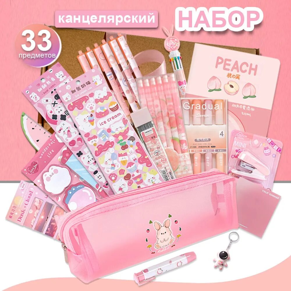Канцелярский подарочный набор для школы в стиле kawaii, 33 предметов, милая канцелярия Наборы Для Первоклассника