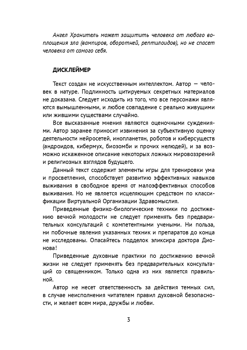 Дело доктора Дионова — фото 1