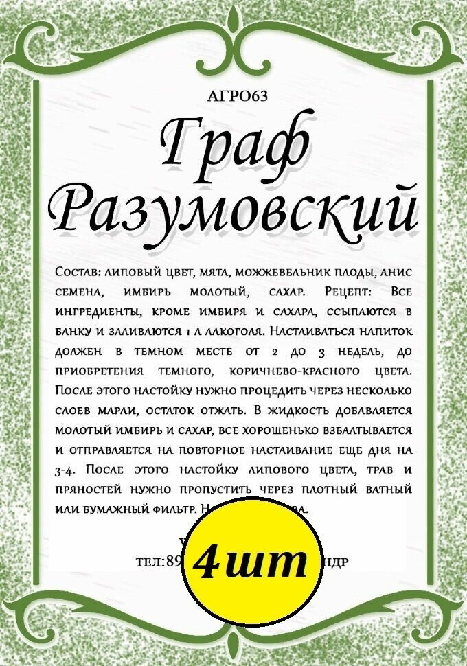 Набор трав и специй "Граф Разумовский" Траверна 4 шт
