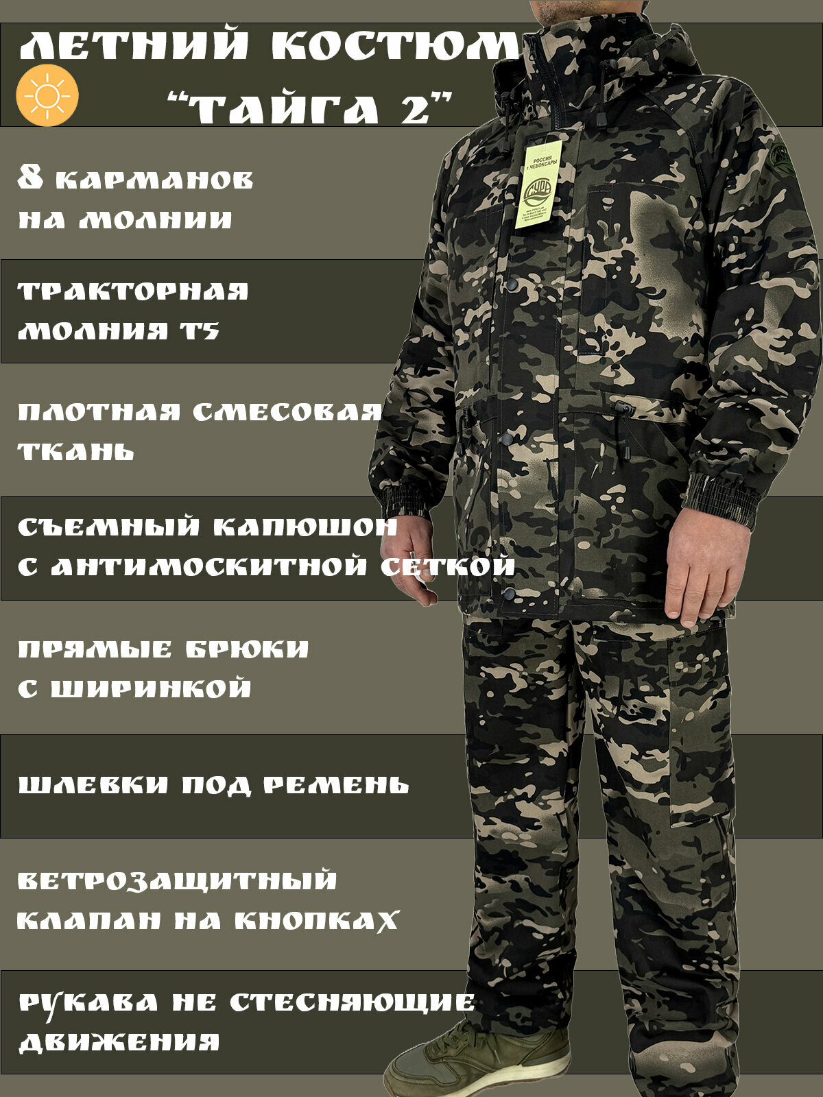 Летний костюм с антимоскитной сеткой тайга и карманами из плотного материала для рыбалки, работы и туризма