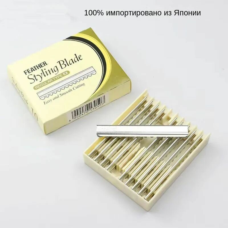 Лезвия Feather Styling Blade 10шт/уп/бритв/бритвенное лезвие для бритья 10 штук