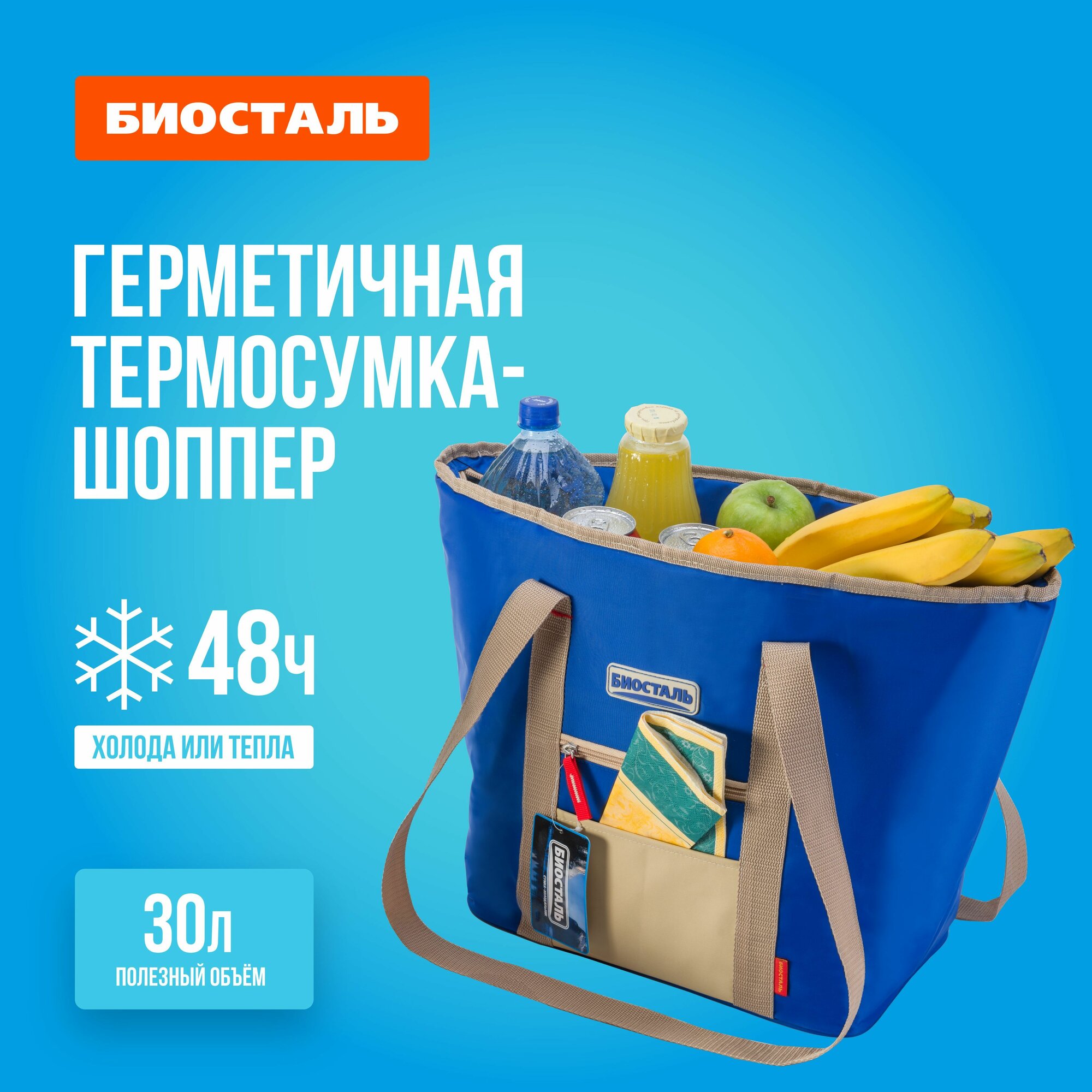 Сумка-холодильник BIOSTAL термосумка для напитков и продуктов "фэмили" (30л, синий)