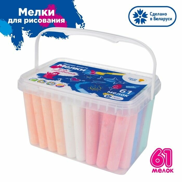 Мелки для рисования Genio kids Толстые, 9 цветов, диаметр 1,7 см, 61 шт