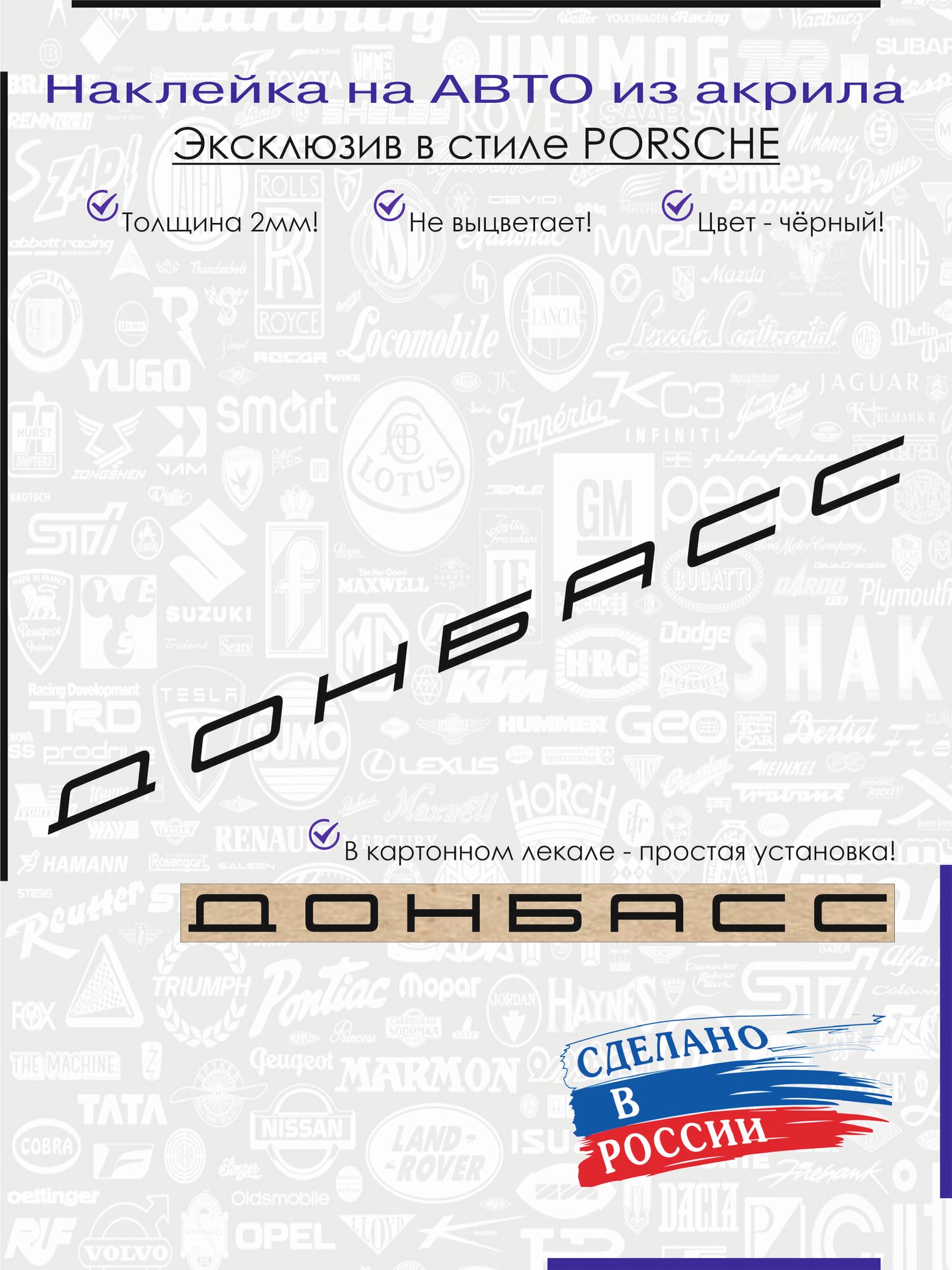 Орнамент-шильдик (эмблема, наклейка на авто и др.) в стиле Porsche/Порше для донбасс черный