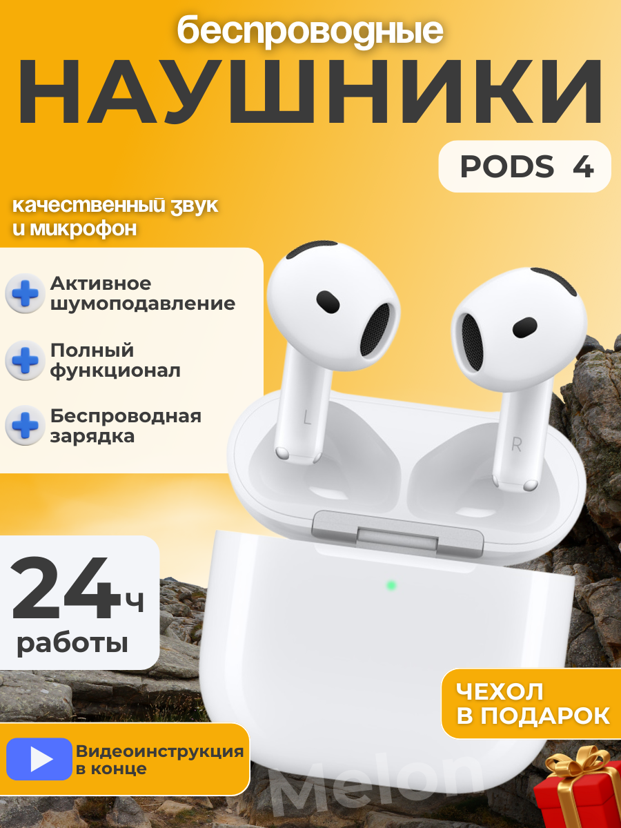 Наушники беспроводные Pods 4 c шумоподавлением и хорошим микрофоном, объемный звук , белые