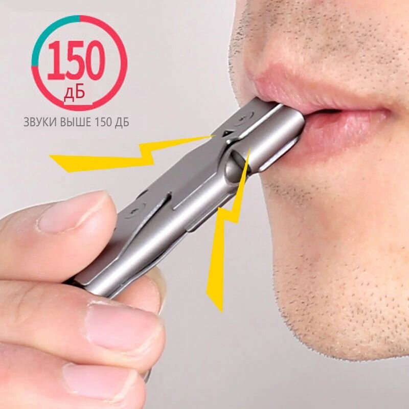 Свисток Сверхгромкий, Высокочастотный, Металл, До 150 ДБ