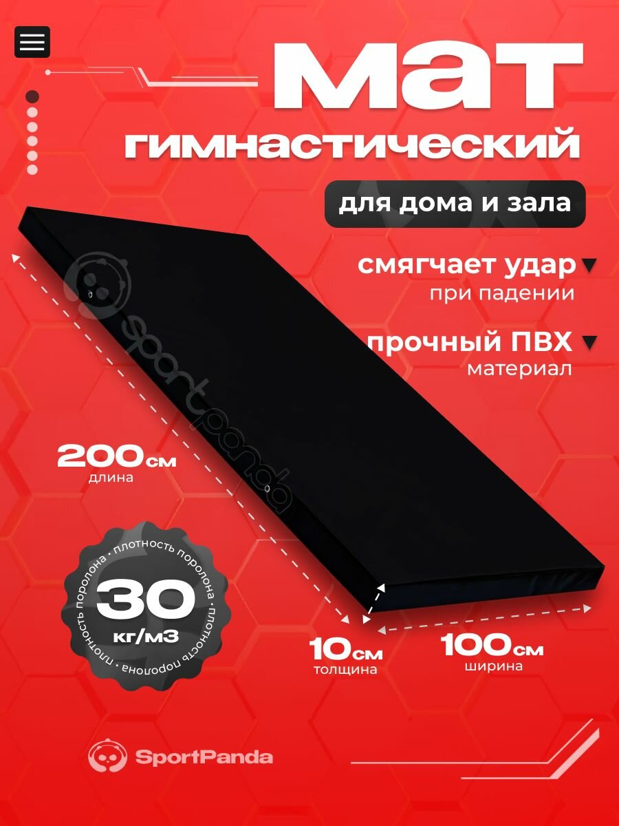Мат гимнастический 200х100х10 см, мягкий щит (30 плотности).