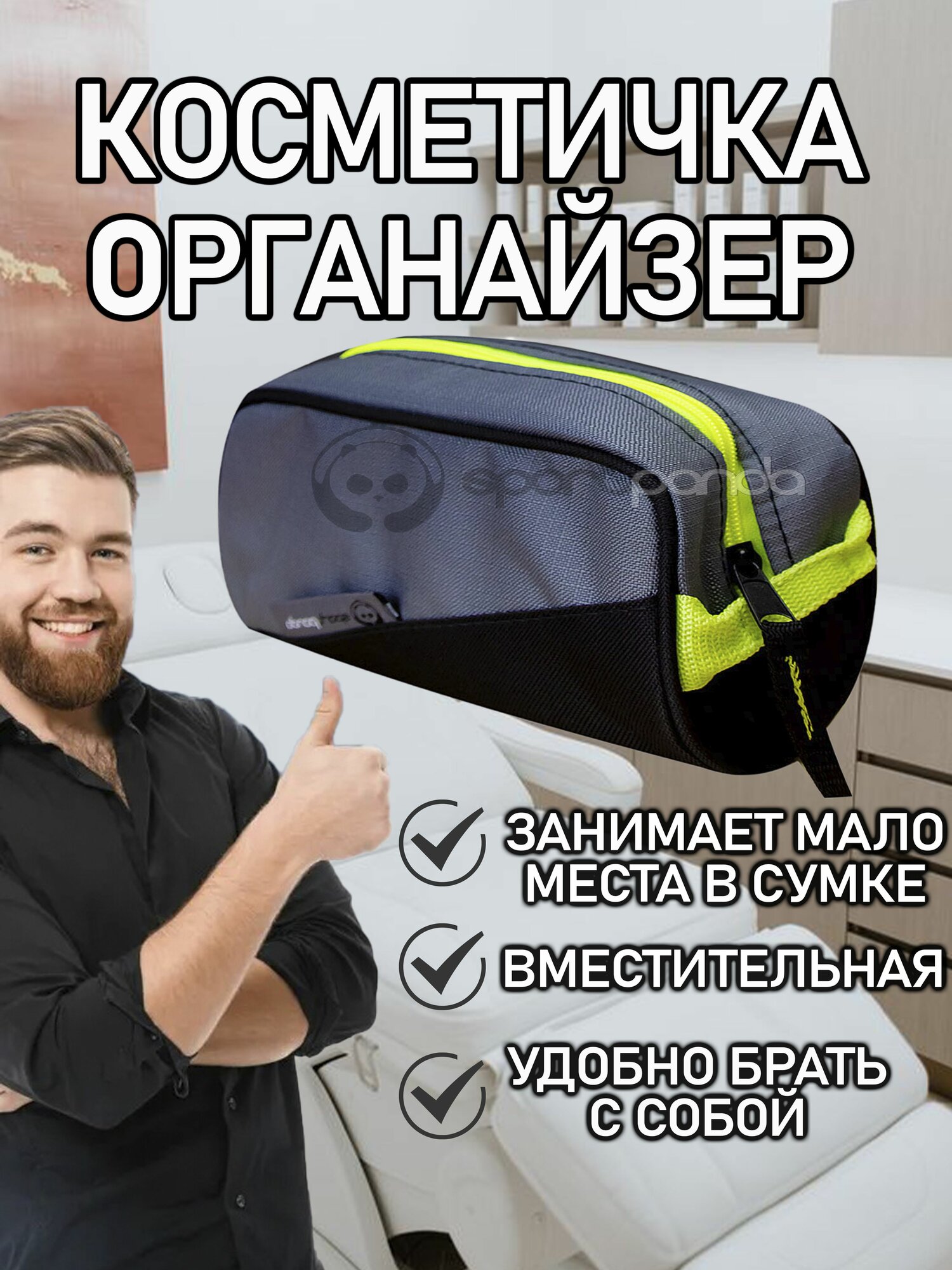 Косметичка