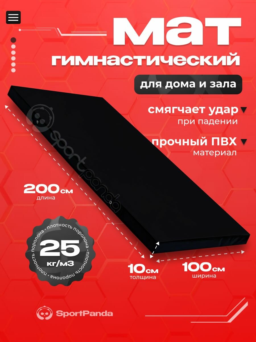 Мат гимнастический 200х100х10 см, мягкий щит (25 плотности).