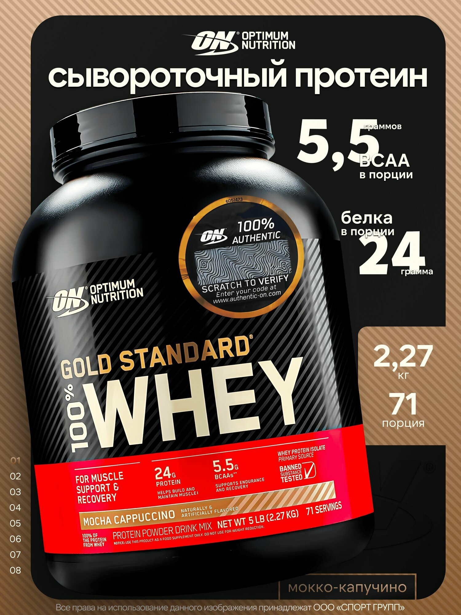 Сывороточный протеин Optimum Nutrition Gold Standard 100% Whey 2270 грамм, Мокко - Капучино