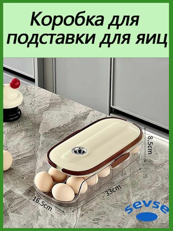 Коробка для хранения яиц на роликах для холодильника PP+PET Подставка для яиц