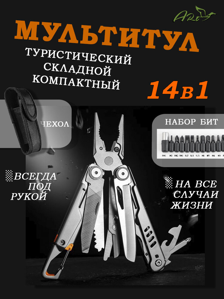 Мультитул универсальный походный 13в1