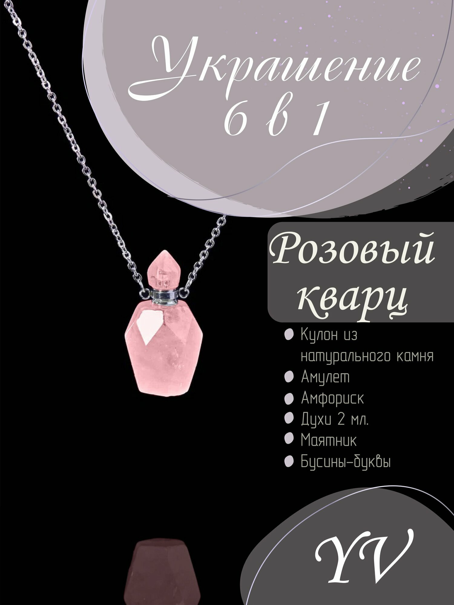 Аромакулон "Your Valour", натуральный камень, цепочка, с эфирами