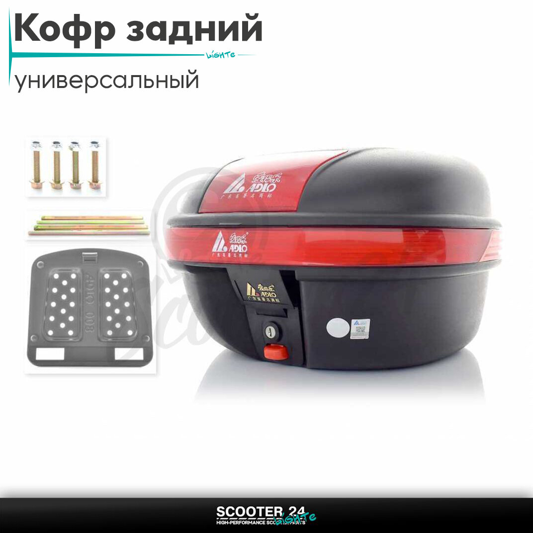 Кофр задний #923-A 400*460*300 полипропиленовый, переносной, крепление металл Мотокофр для мототехники большой