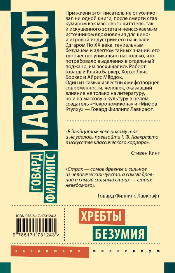 Хребты безумия — фото 1