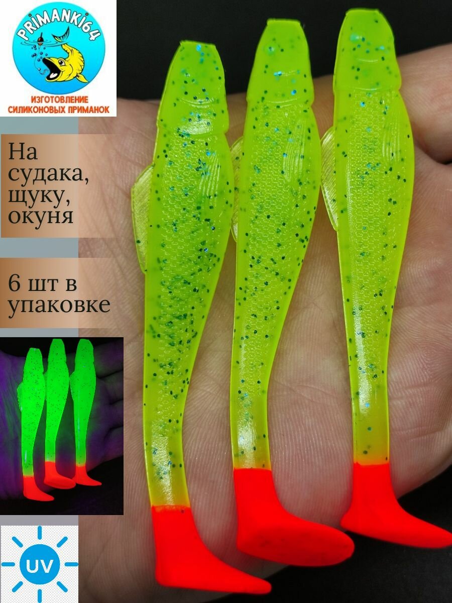 Силиконовая приманка для рыбалки 4" 102 мм (6шт)/ На судака, щуку, окуня