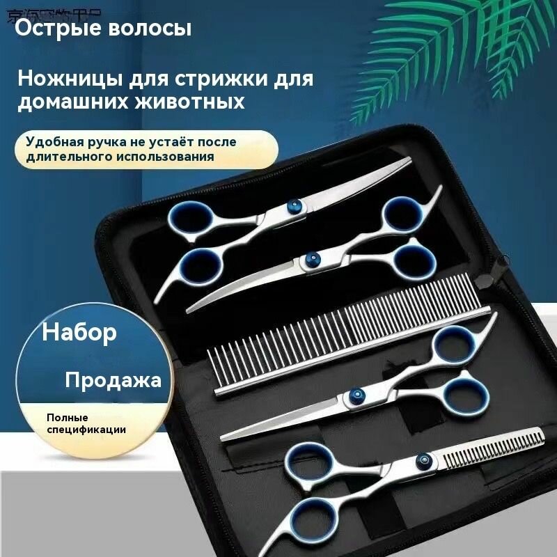 Ножницы для груминга собак и кошек / Набор для груминга собак