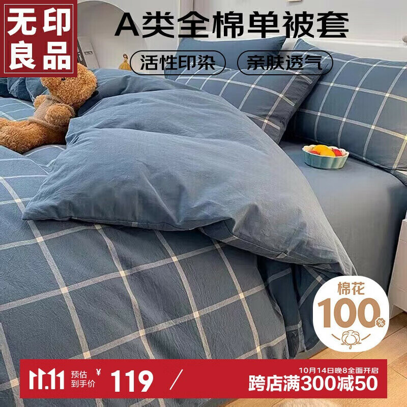 MUJI Class A 100% Pure Cotton Duvet Cover, All-Cotton Single Bed Student Dormitory Quilt Cover, Bedding, 150*200cm