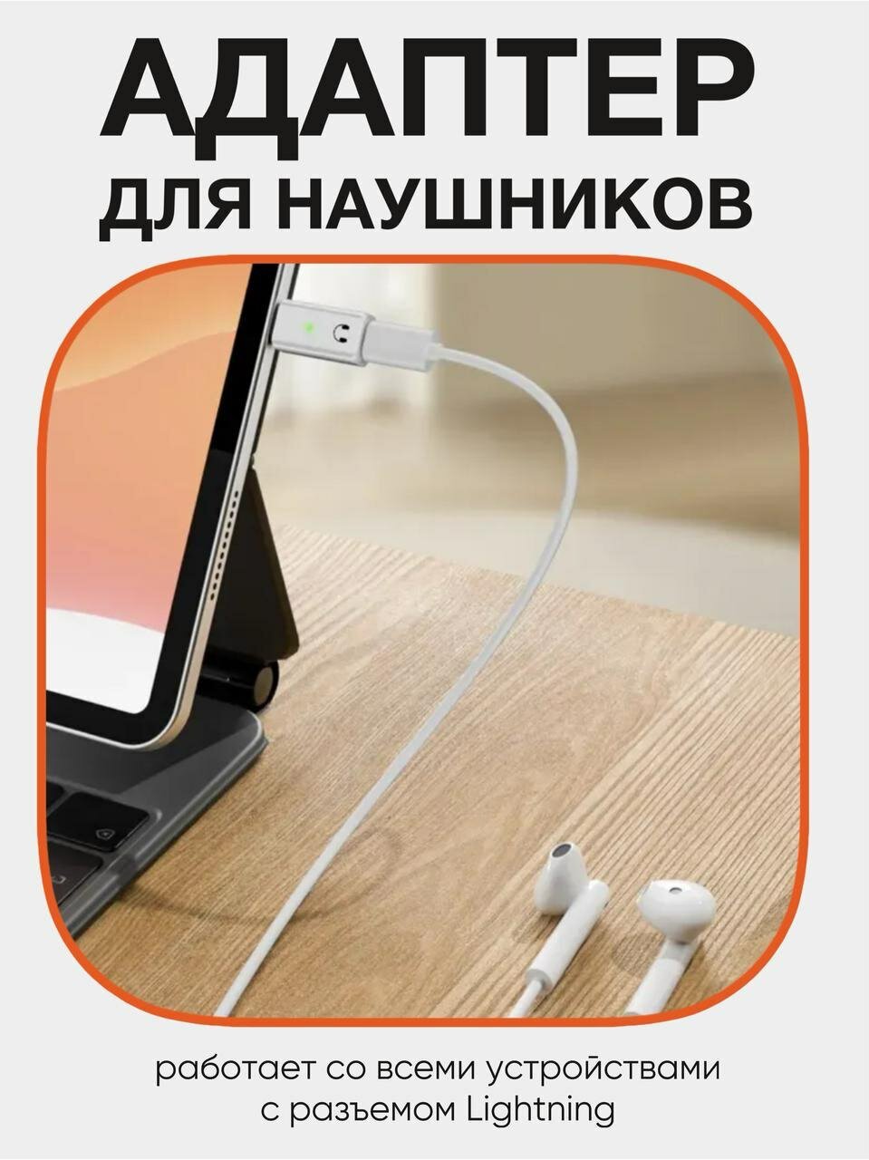 Адаптер для наушников iPhone 15