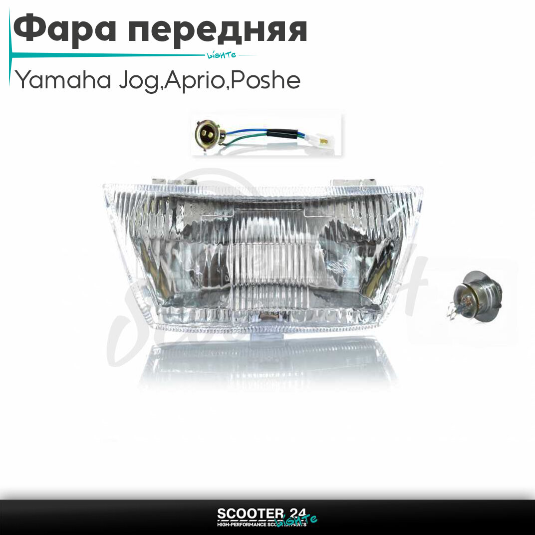 Фара передняя в сборе на скутер Yamaha Jog 3KJ/Aprio/Poshe Ямаха Джог Вино Априо/3YK NEXTZONE ZR(барабан)в сборе