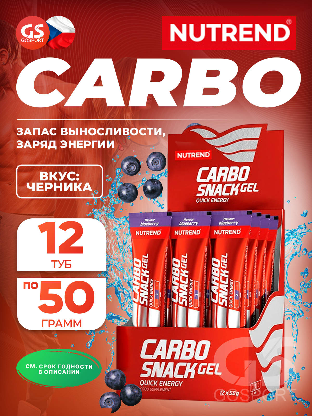 Гель питьевой NUTREND 12x50 Carbosnack туба 12 шт x 50 г, Черника
