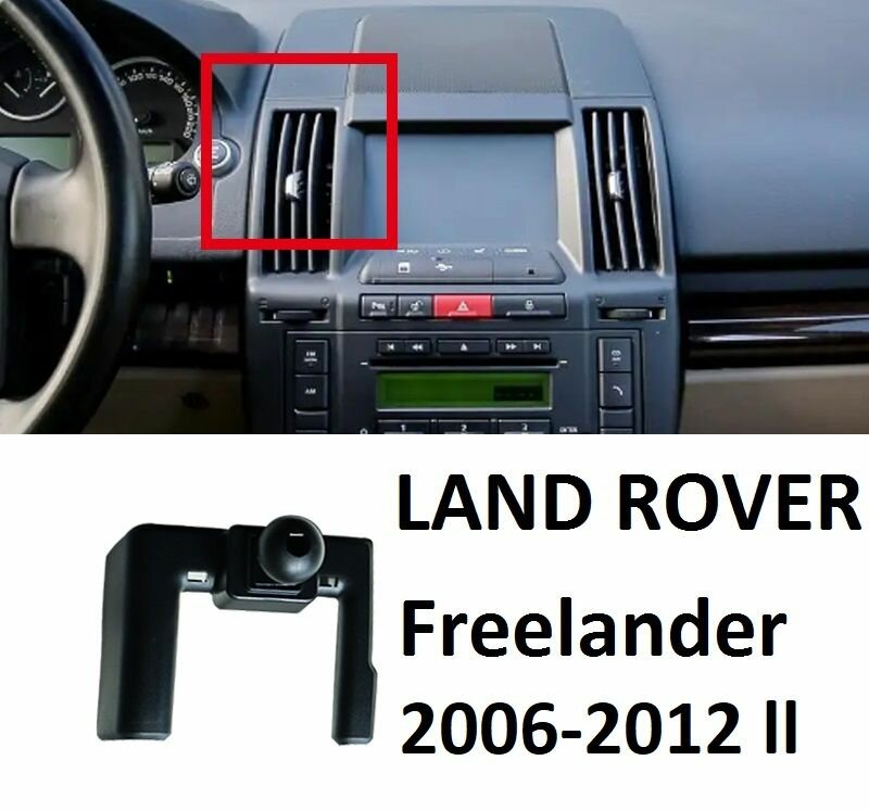 Крепление для держателя телефона Land Rover Freelander 2006-2012 ll