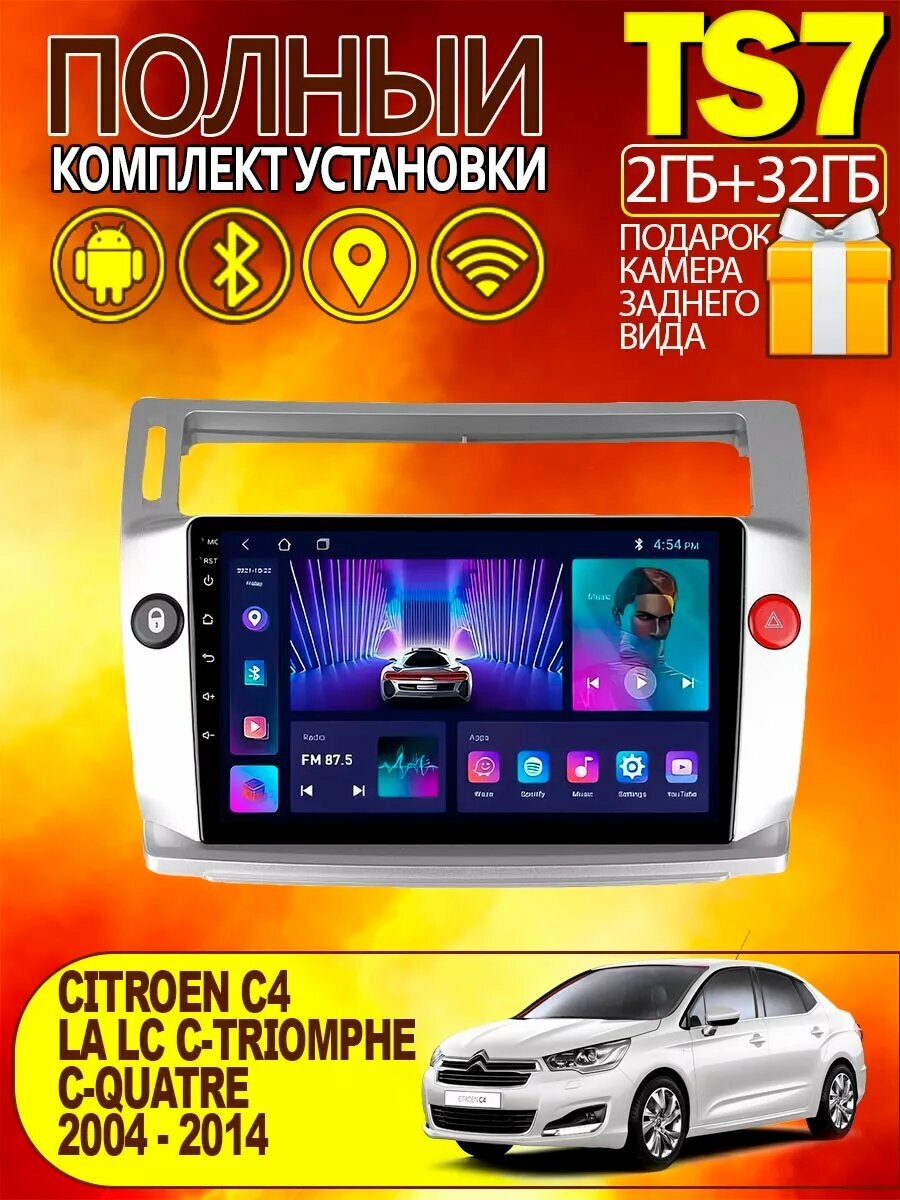 Автомагнитола TS7 для Citroen C4 2004 - 2014 2+32Gb, Bluetooth, FM/AM, GPS