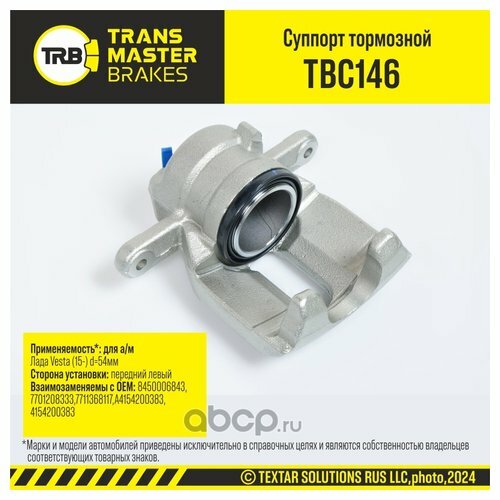 Суппорт тормозной Transmaster TBC146