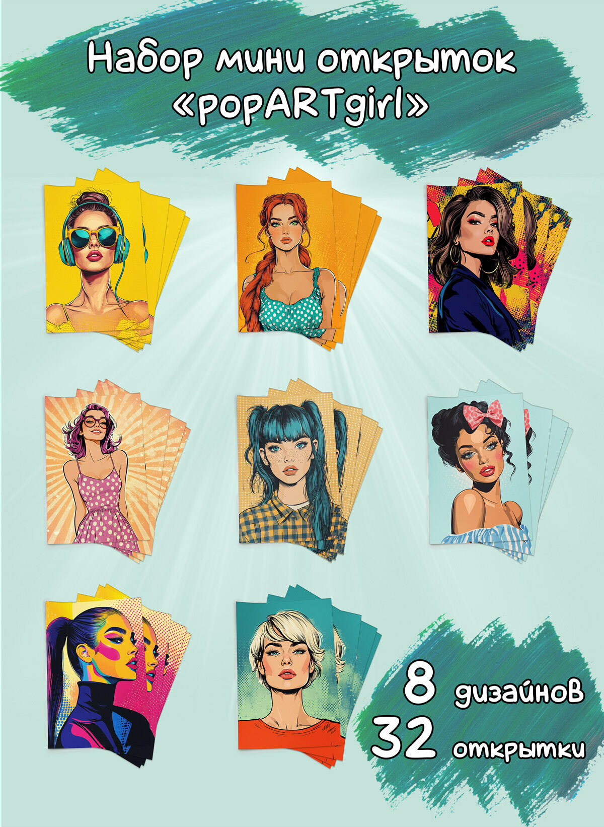 Набор мини открыток "popARTgirl" (размер 7 x 10 см)