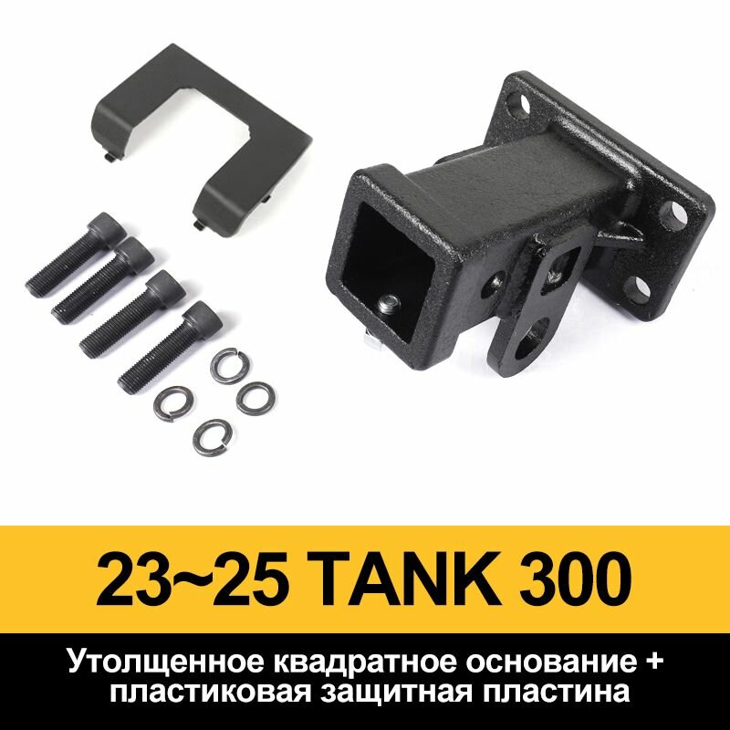Фаркоп Tank300