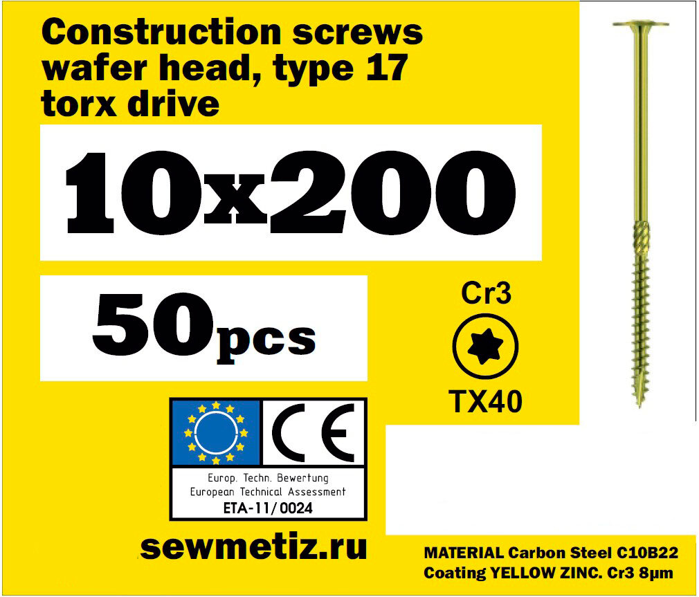 Конструкционные саморезы по дереву, 10х200 пресс-шайба, 50 шт, SEWMETIZ, TX40