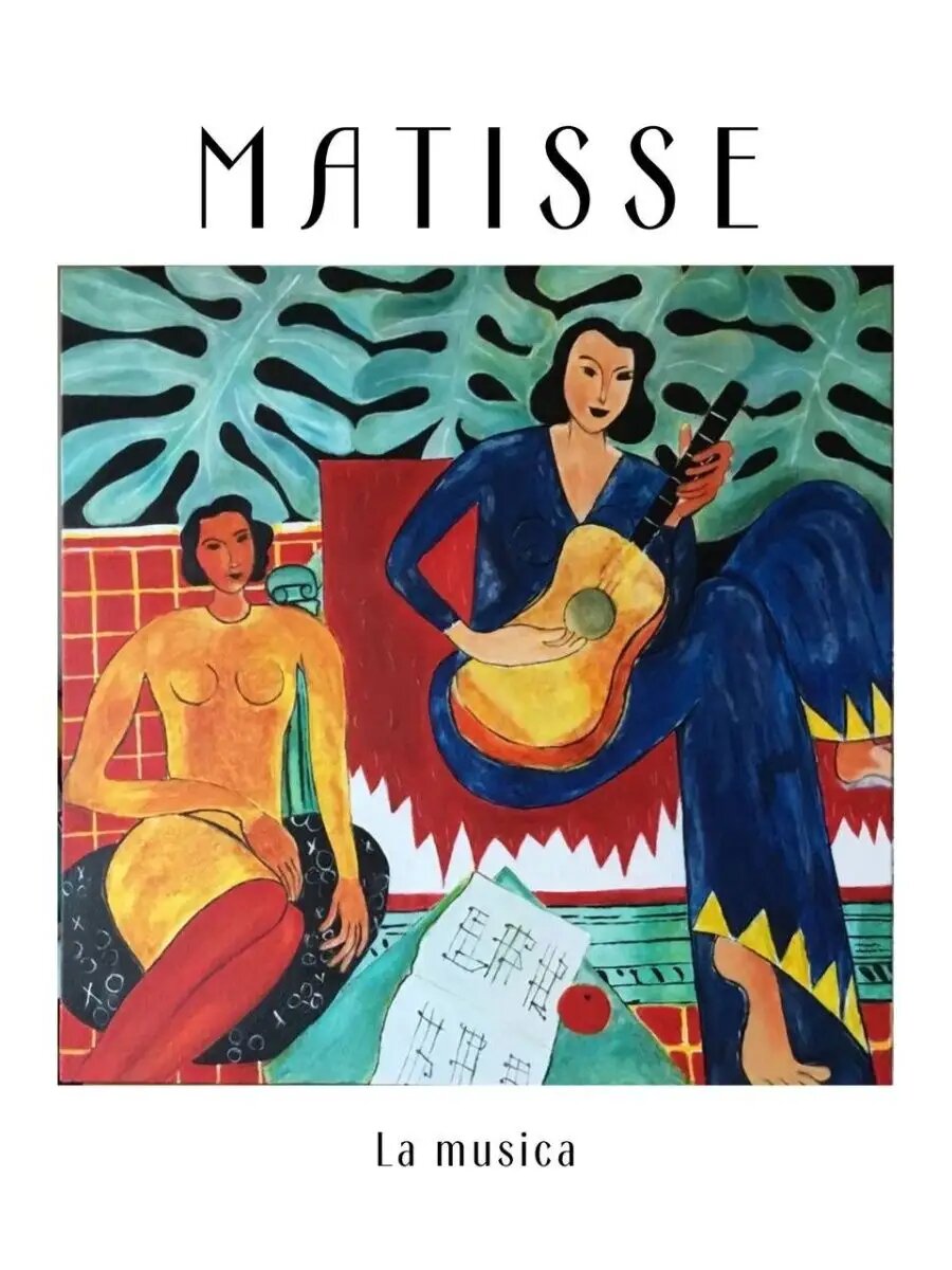 Стильные картины по номерам абстракция Leonardo Daivinchik, "Matisse девушки с гитарой", картина на подрамнике 40х50
