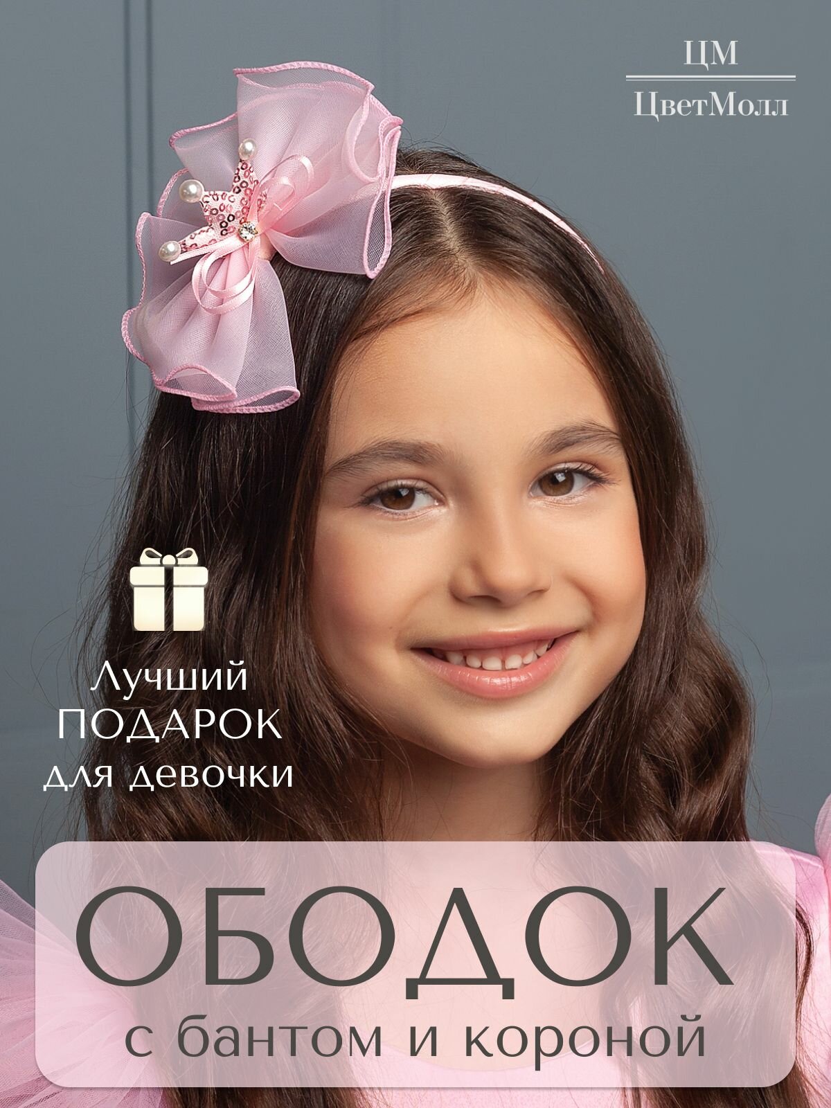 Ободок для девочки детский с короной и бантиком на голову, украшение на выступление, День рождение, праздник, 8 марта, в подарок, цвет розовый