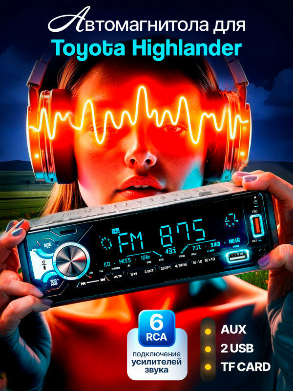 Магнитола для Toyota Highlander (Тойота Хайлендер) / 1din, Bluetooth, AUX, SD, RCA+ 2 пульта